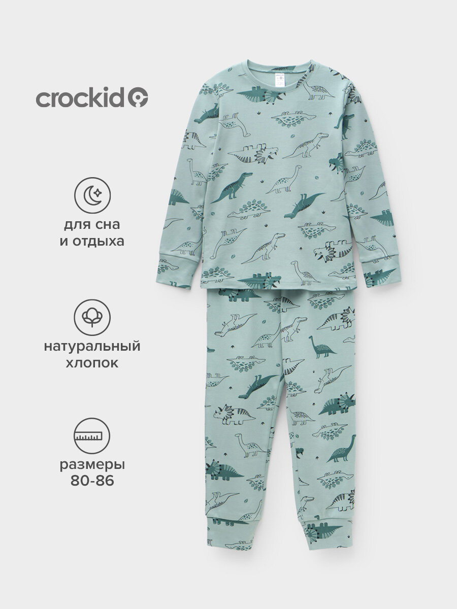Пижама К 1552/24/голубой прибой,динозавры