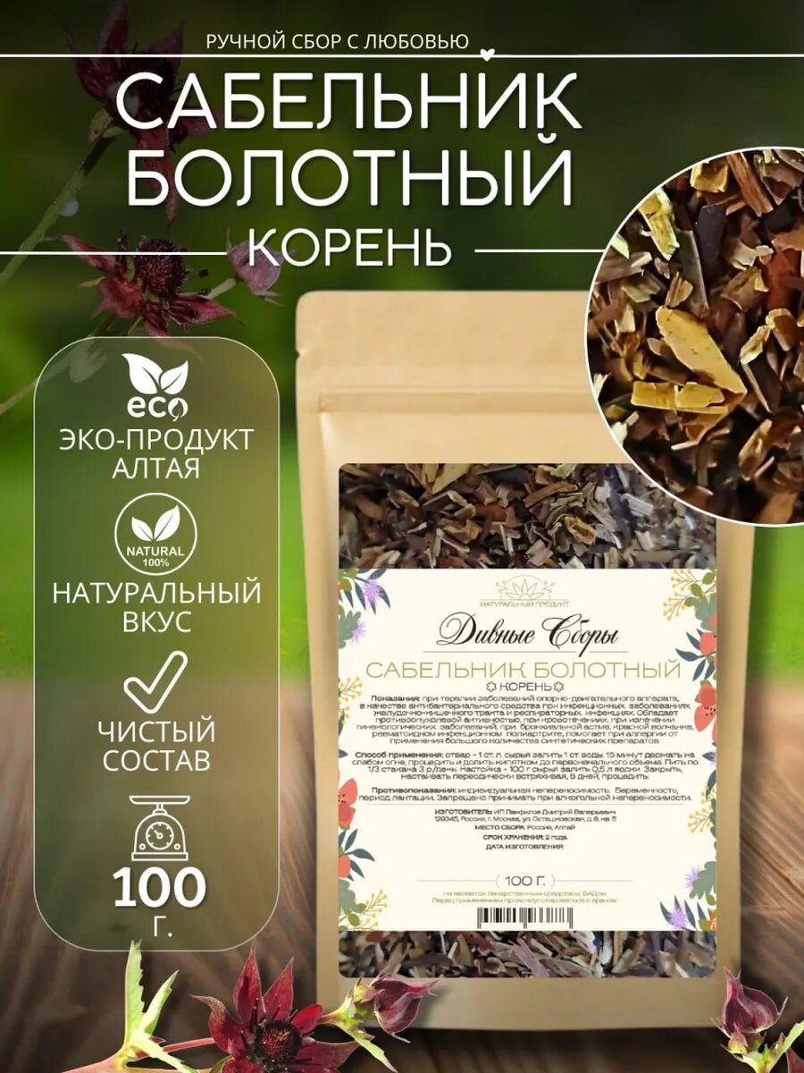 Сабельник болотный корень, DIVные Сборы, в крафт-пакете, 100гр