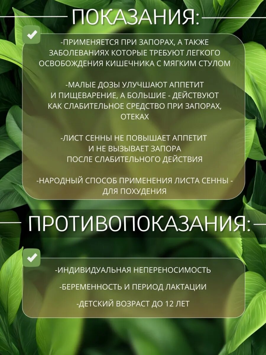 Сенна трава 150 гр, Дивные Сборы, в крафт-пакете с zip-lock, Россия — фото 1