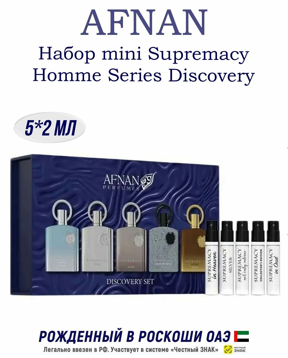 Набор Afnan mini Supremacy Homme Series Discovery Kit 5*2 ML