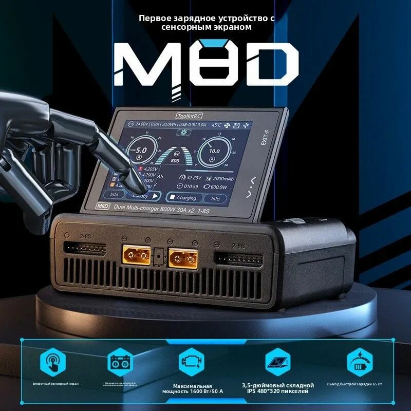 M8D 800W 50A Двухканальное интеллектуальное зарядное устройство MINI для батарей Lipo 1 - 8S