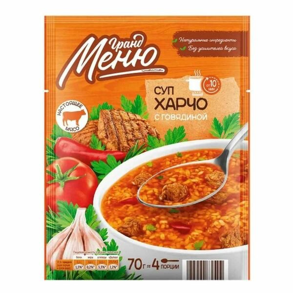 Суп "Гранд Меню" Харчо с говядиной 70 гр - 10 шт