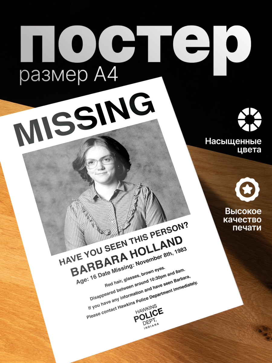 Постер ZEKEKS Очень странные дела, на стену, без рамы, 29x21 см, цифровая печать