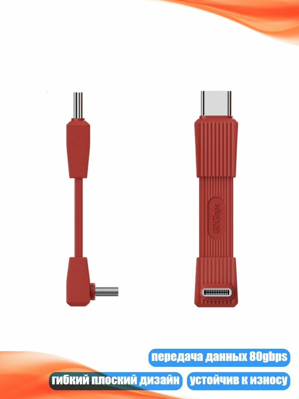 Кабель USB C 240W, плоский TPE, компактный для путешествий, красный - 51mm