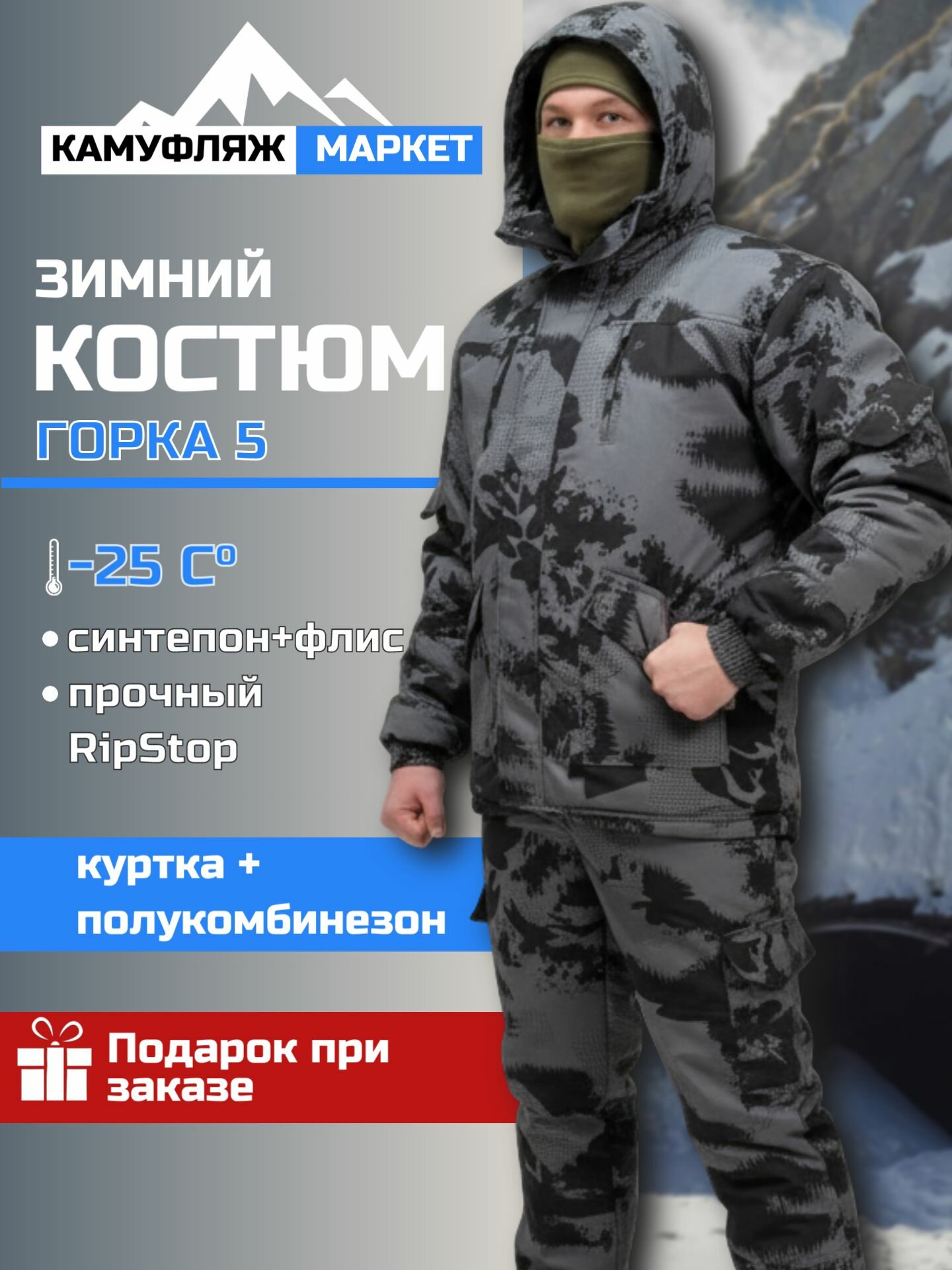 Костюм тактический