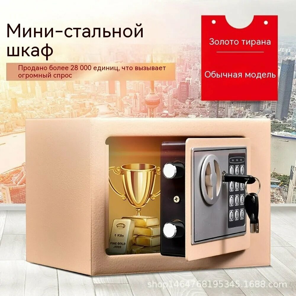 Сейф противоударный 6л с сертификатом ГОСТ Р 50862, настенный/напольный, электронный код+ключ, сталь 1.2мм (морозостойкий -30 )