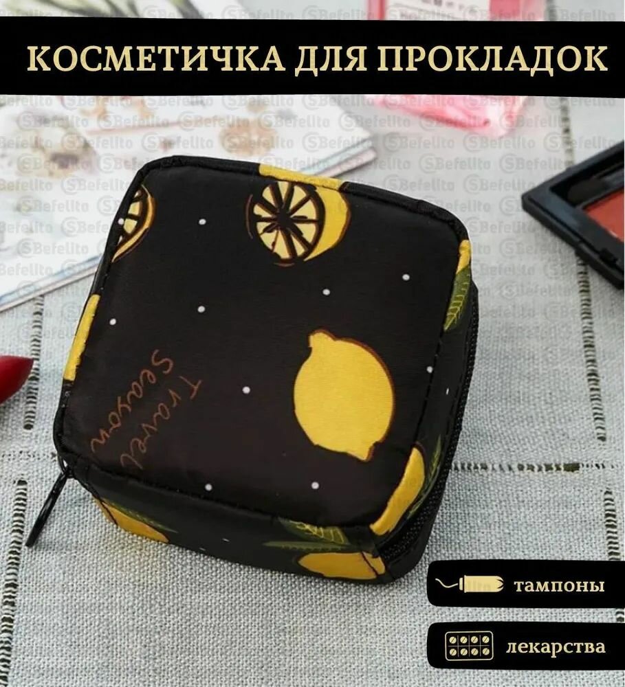 Дорожный органайзер