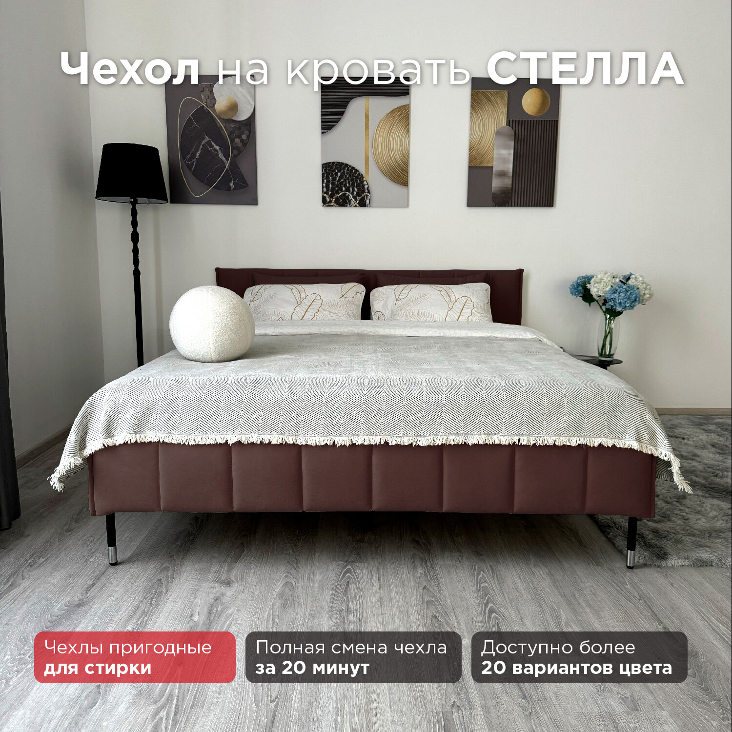 Чехол для кровати REDSOFA Стелла 140х200, Teddi 09