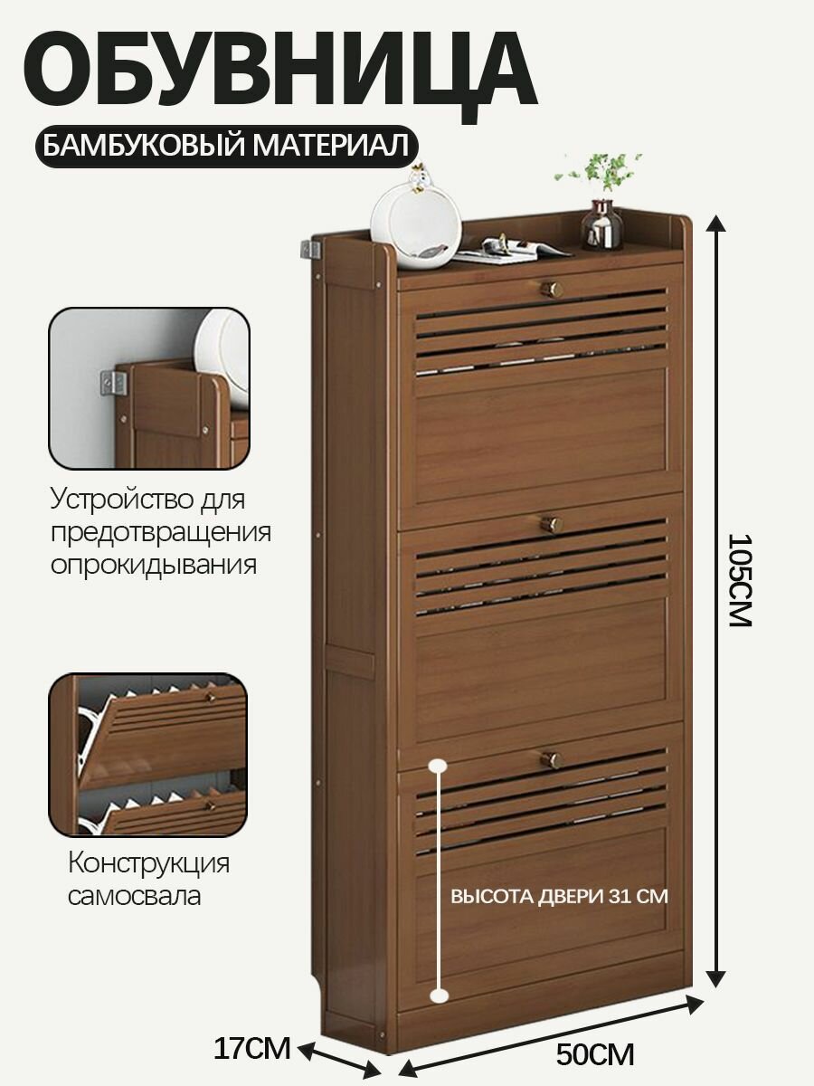 Обувница, Бамбук, 50х17х105 см