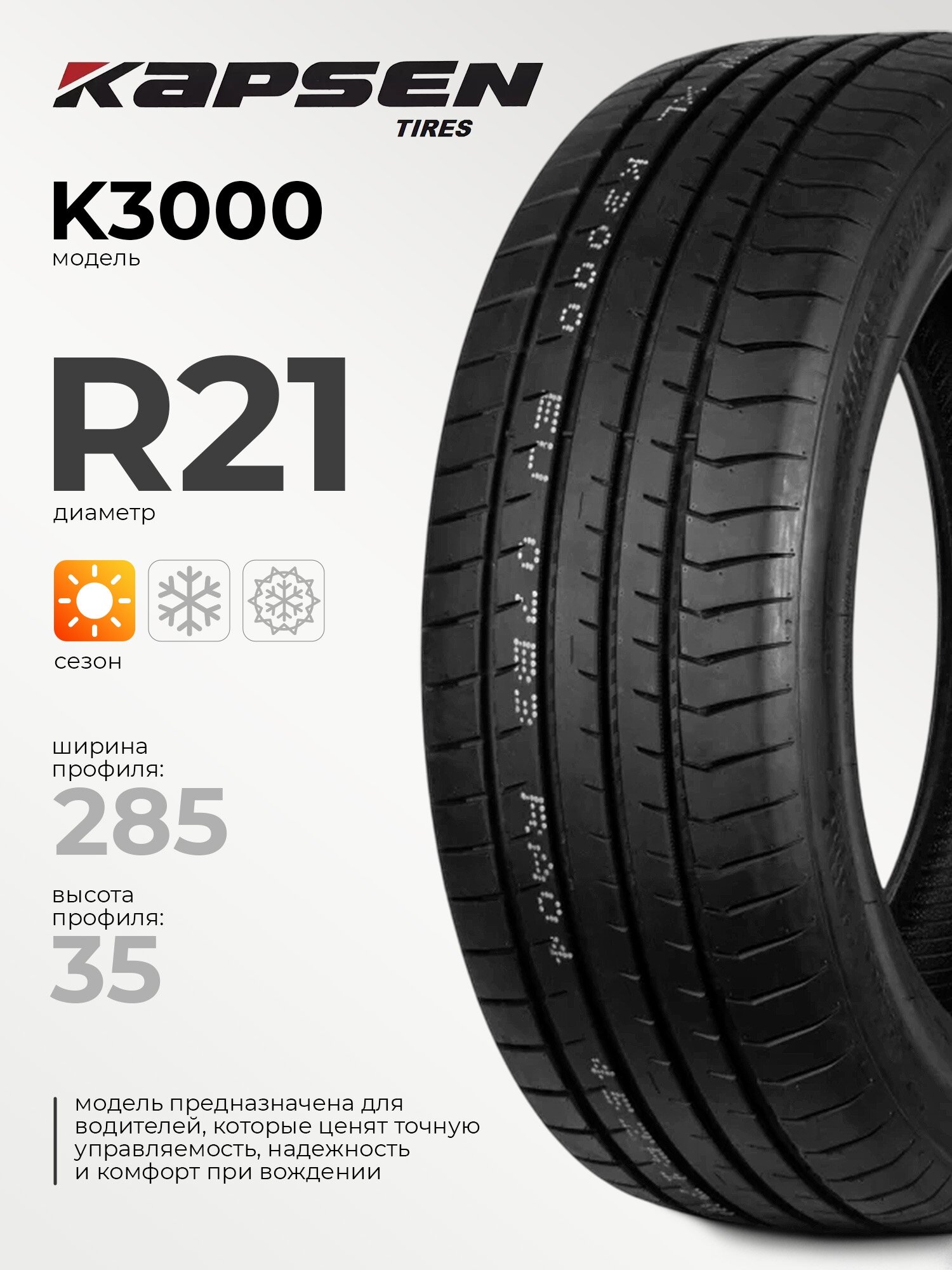 Летние шины Kapsen K3000 225/55 R19 99V