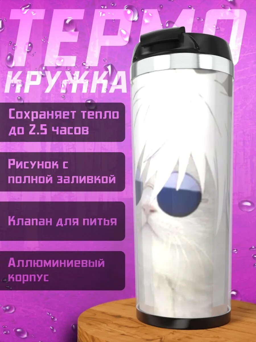 Термокружка Котик Годжи вариант 1