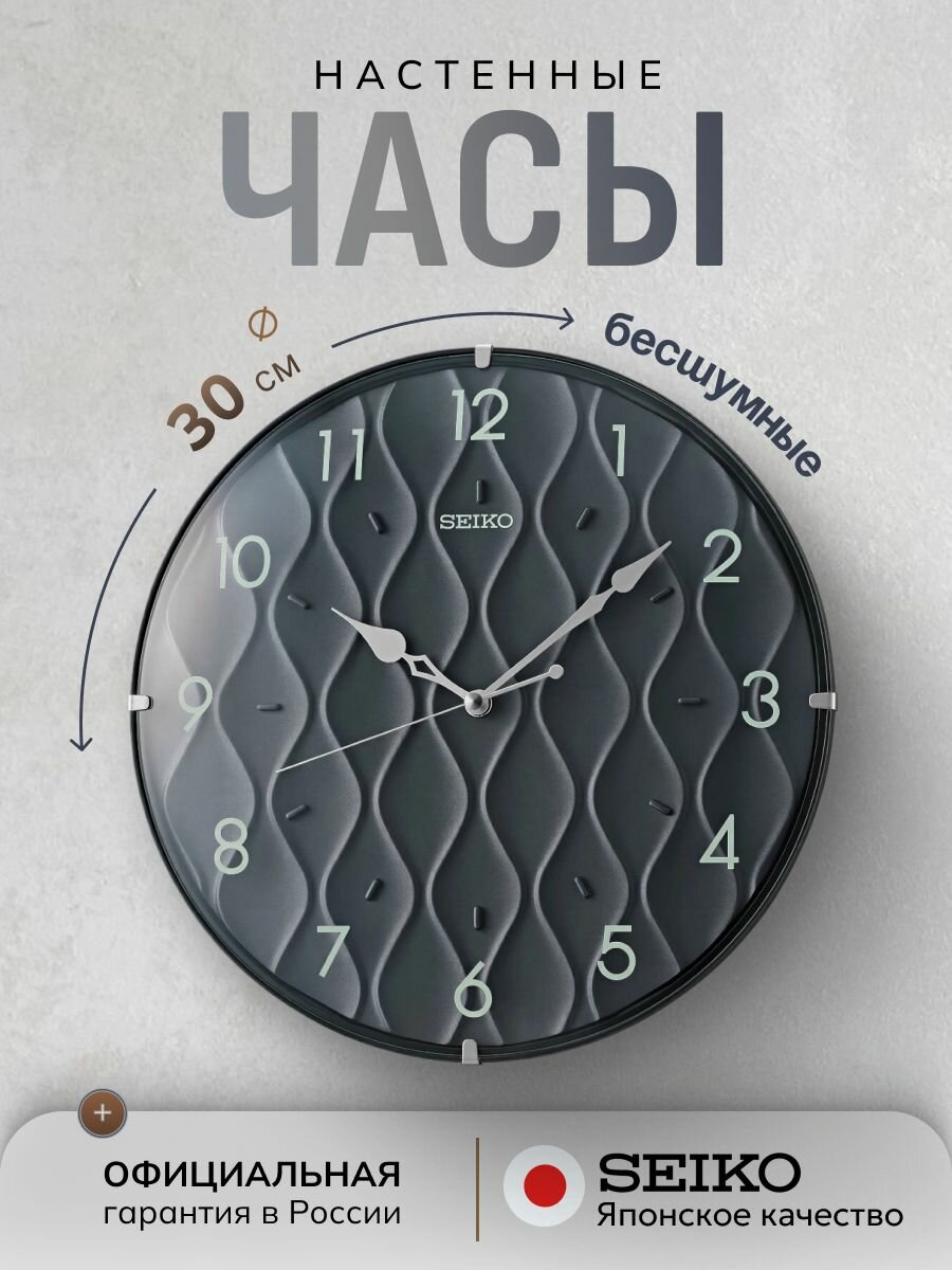 Настенные интерьерные японские часы SEIKO черные, дизайнерские, бесшумные