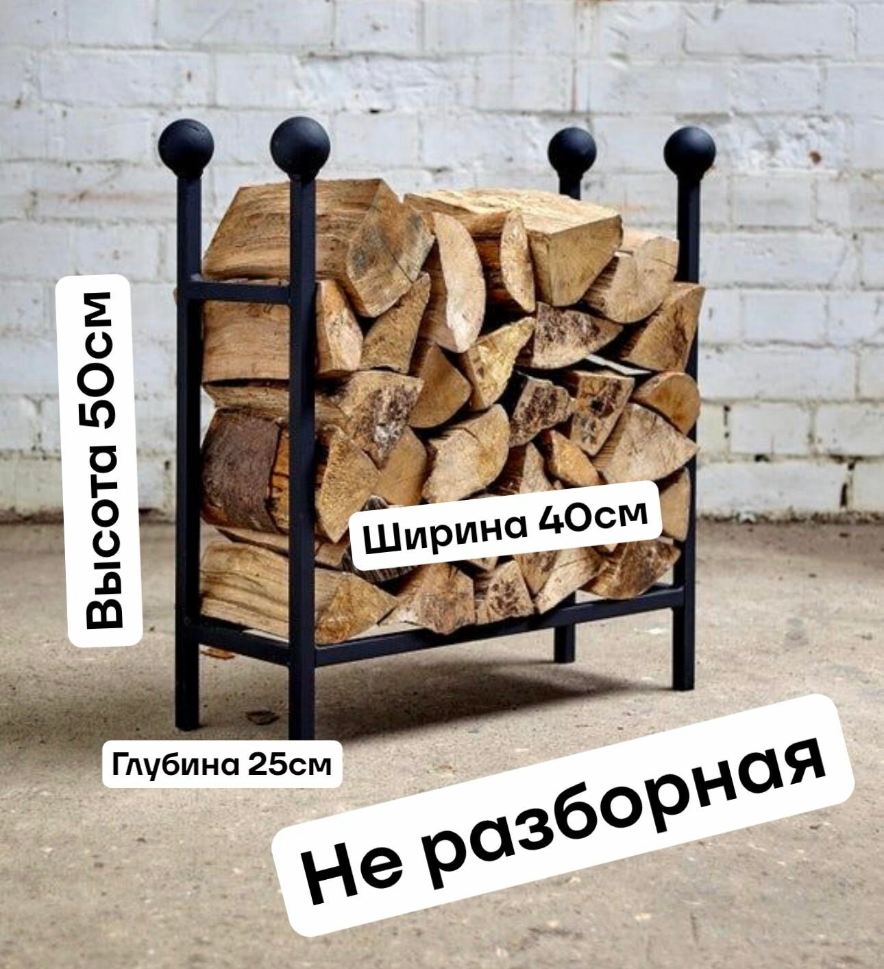 Дровница для камина НЕ разборная