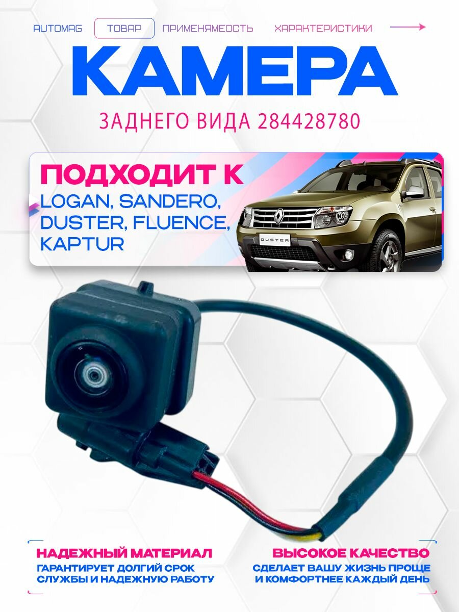 Камера заднего вида, оригинал Duster, Kaptur, Arkana, Logan, HD, 284428780R