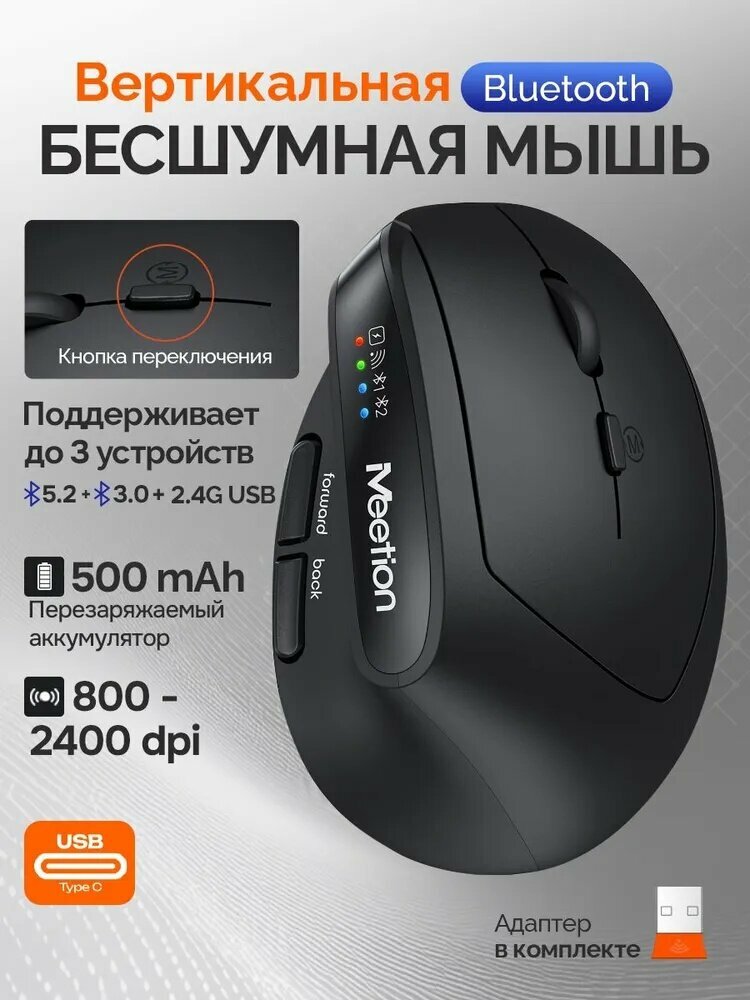 Мышка вертикальная беспроводная / мышь компьютерная вертикальная Bluetooth 5.2 + BT 3.0 + 2.4G