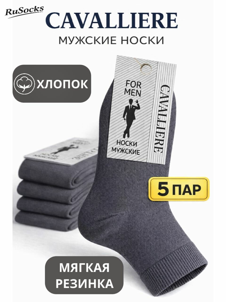 Носки средняя высота хлопок, комплект