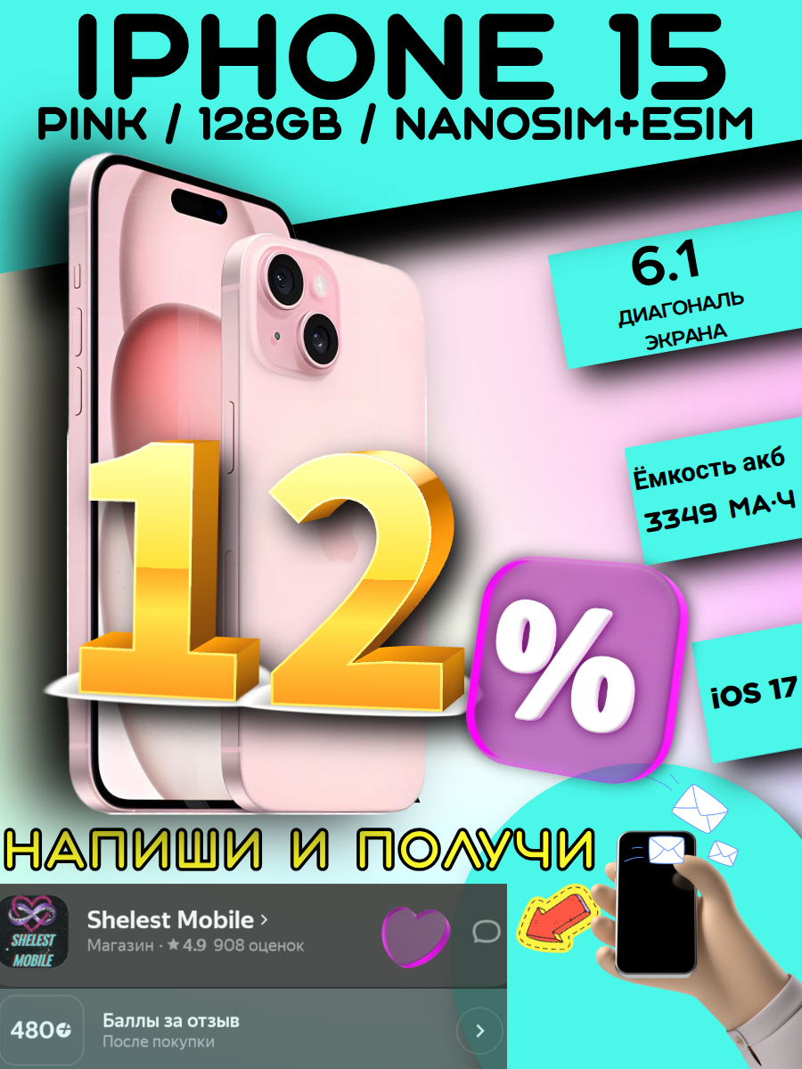 Смартфон Apple iPhone 15 128 ГБ Dual: nano SIM + nano SIM Pink (розовый)