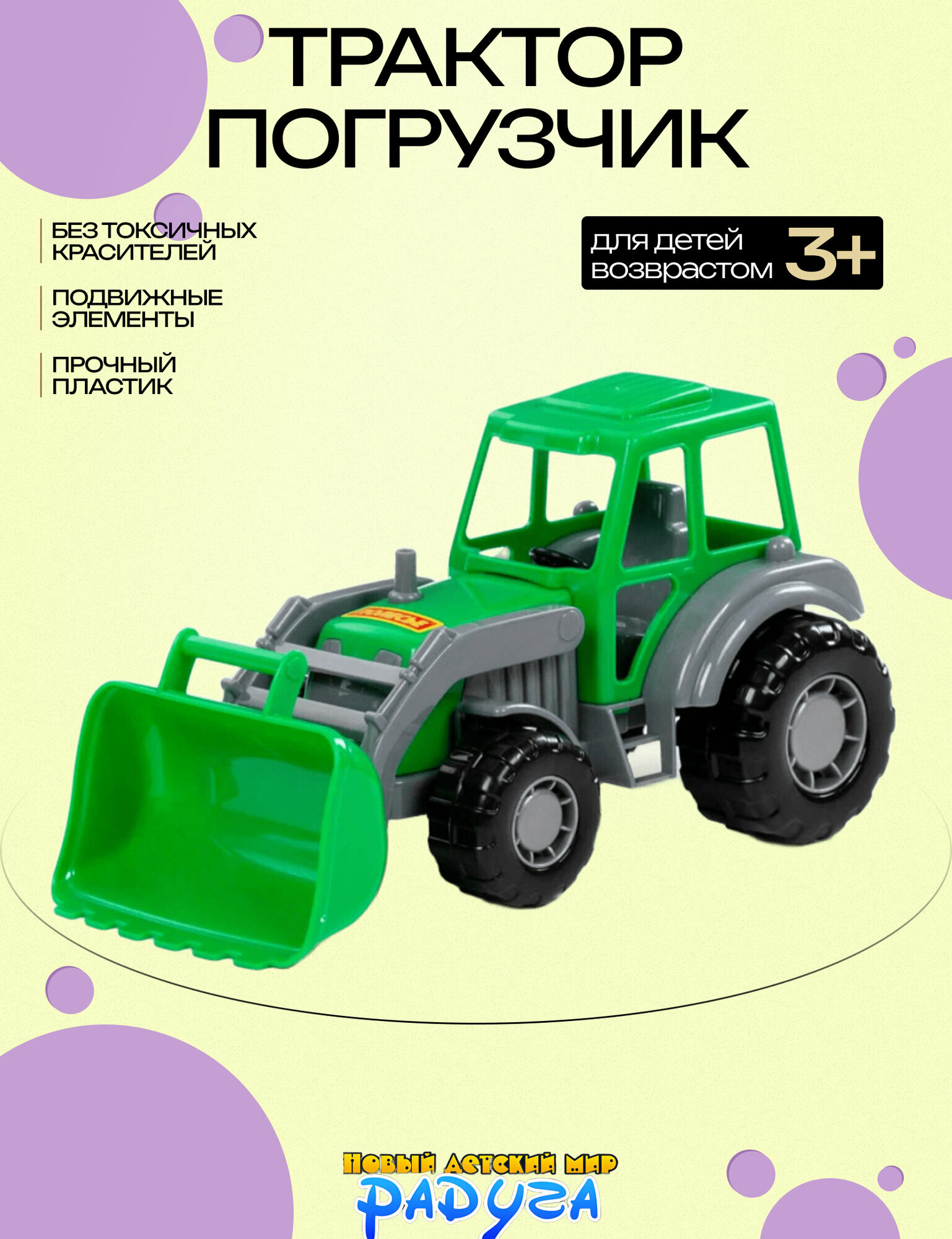 Игрушка Трактор погрузчик Мастер, подвижные элементы, пластик, зеленый