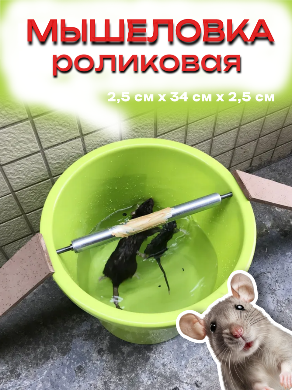 Мышеловка, для мышей и крыс, гуманная, серебристая, металл, 2,5см x 34см x 2,5см
