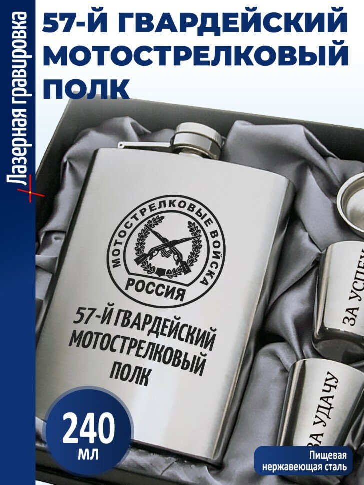 Набор "57-й гвардейский мотострелковый полк"