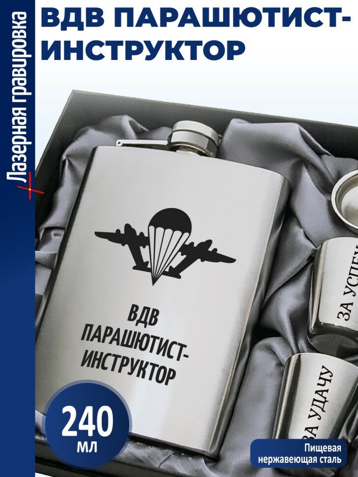 Набор "ВДВ парашютист-инструктор"