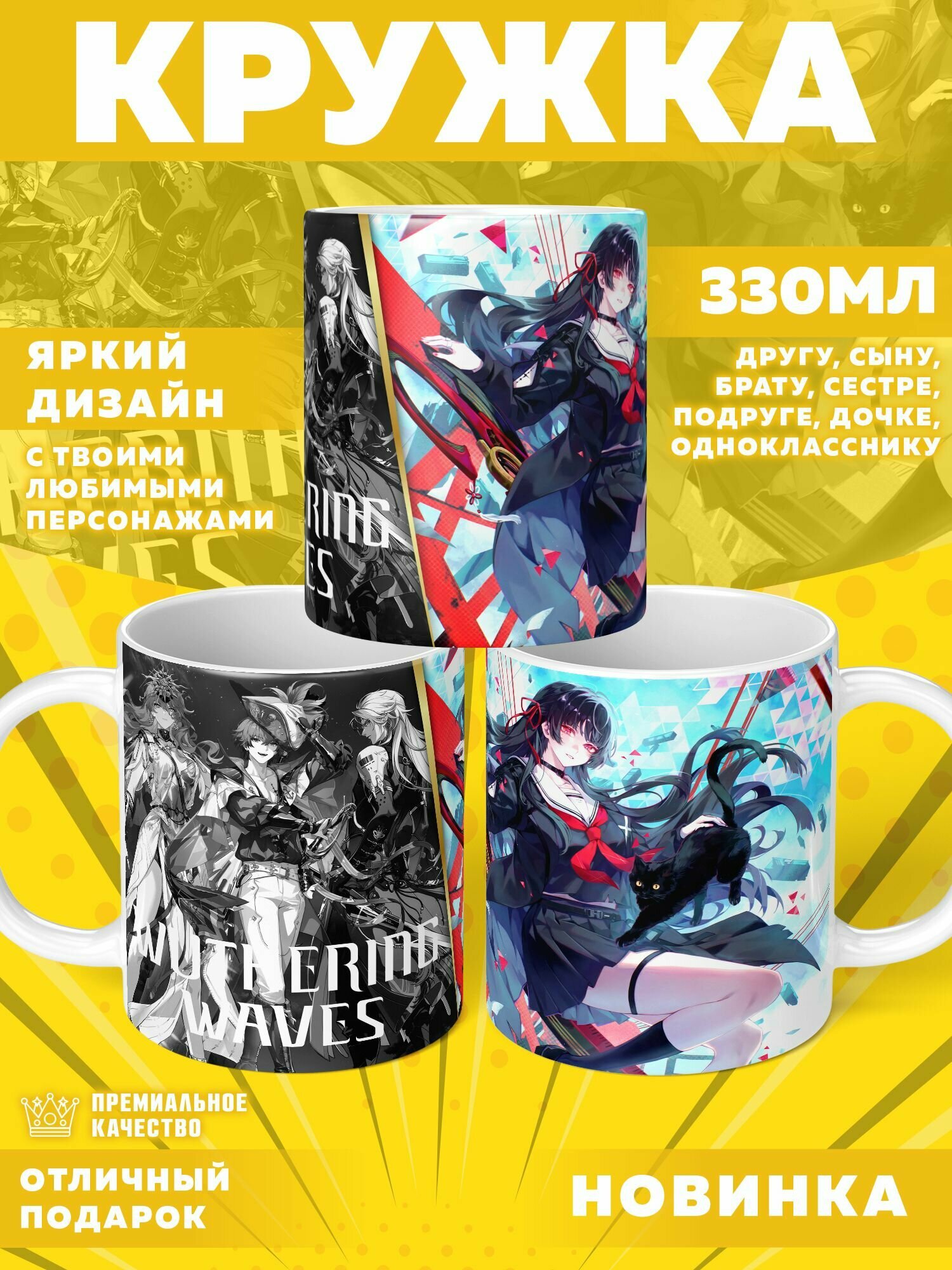 Кружка "Wuthering Waves / Грозовые волны" PrintMania 330мл