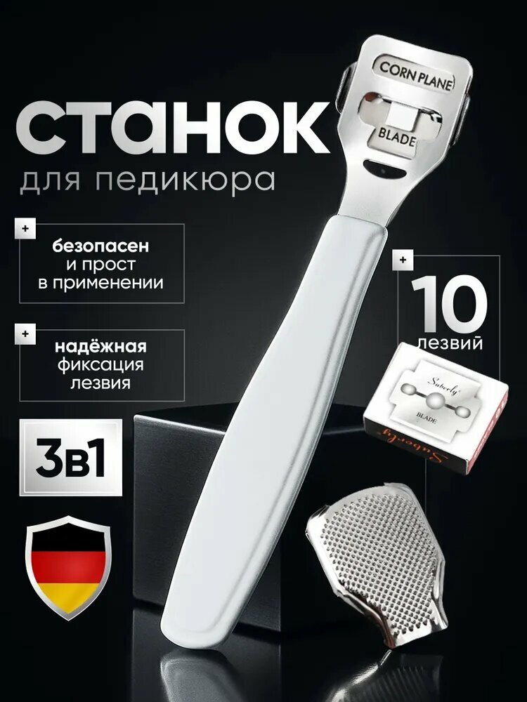 Станок для педикюра с лезвиями, скребок для пяток и ног