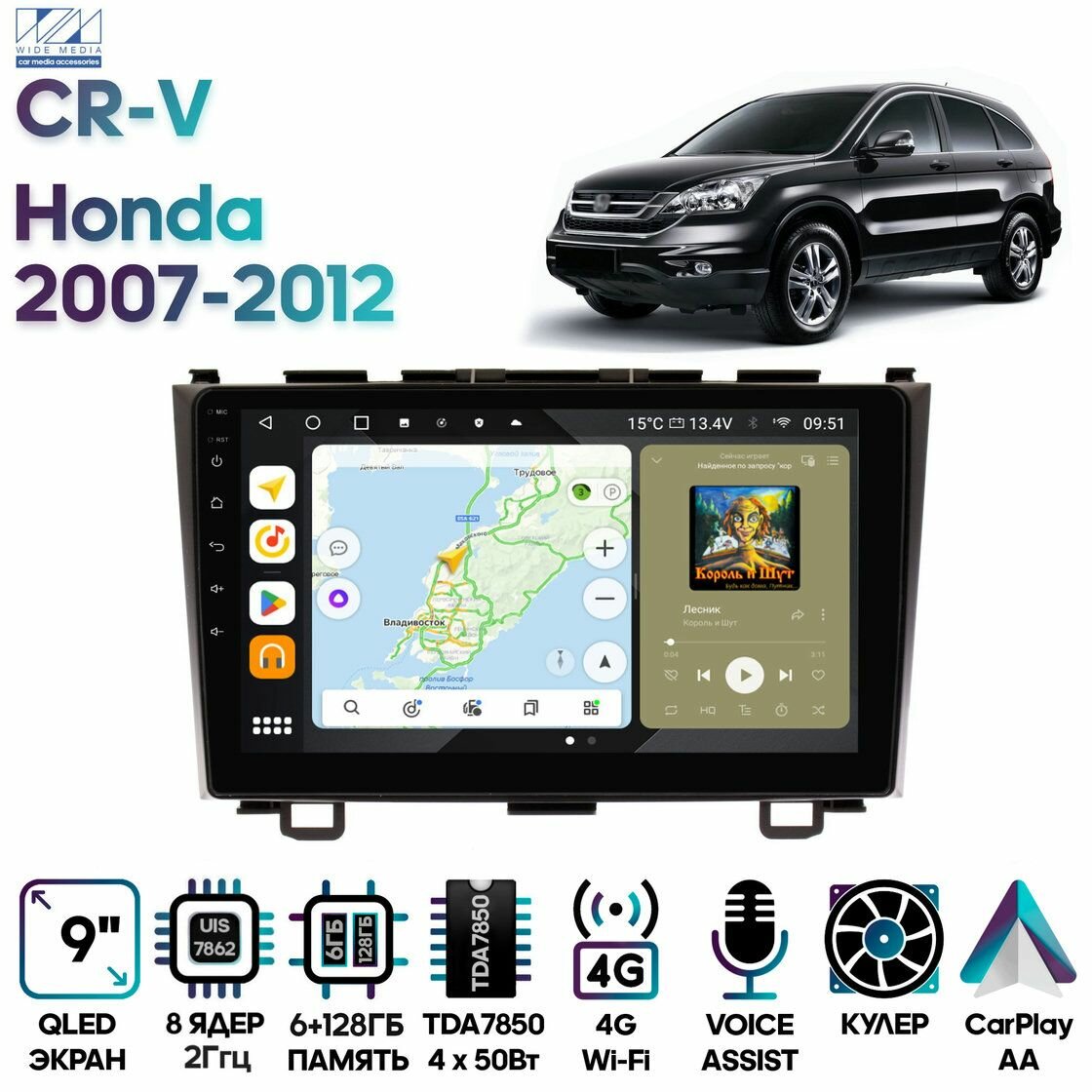 Магнитола Honda CR-V 2007 - 2012 9 дюймов, 4/64GB, 8 ядер, DSP, 4G, Android 10 / Wide Media