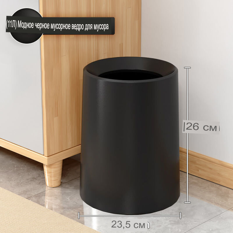 Мусорное ведро круглое простое двухслойное для бумаг без крышки 11Л черное