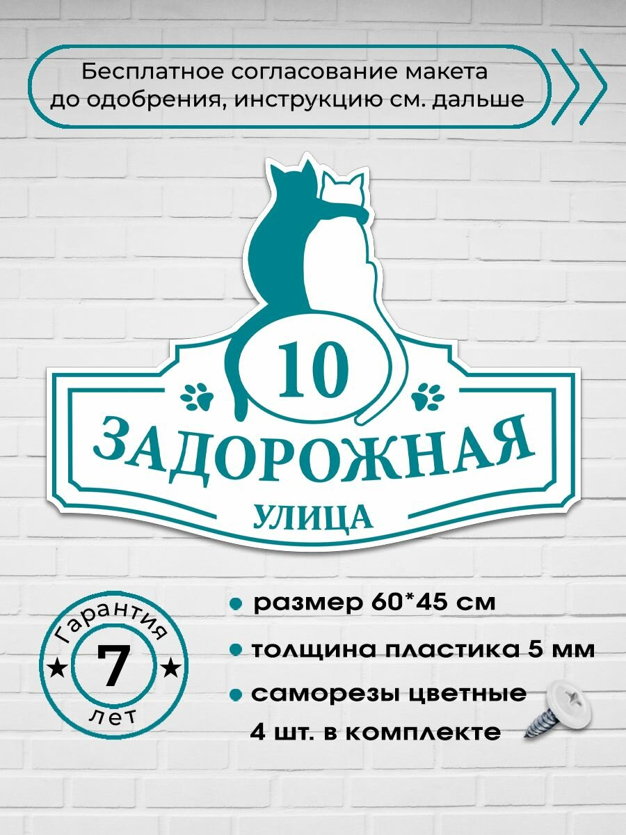 Адресная табличка с кошками, бирюзовая, 60х45 см.