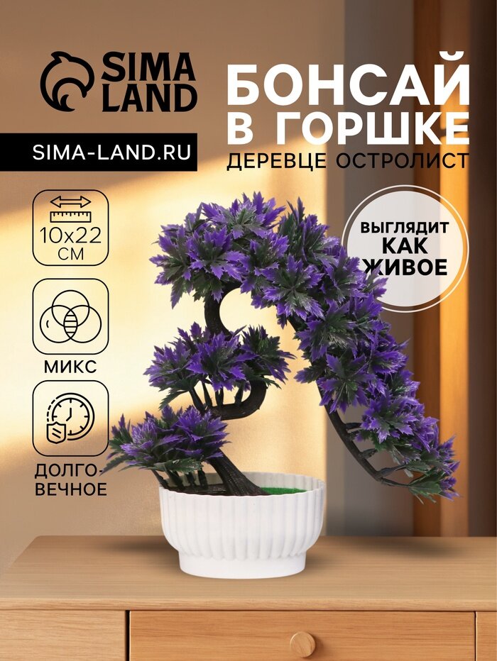 Бонсай искусственный в горшке «Деревце остролист», 10×22 см, микс