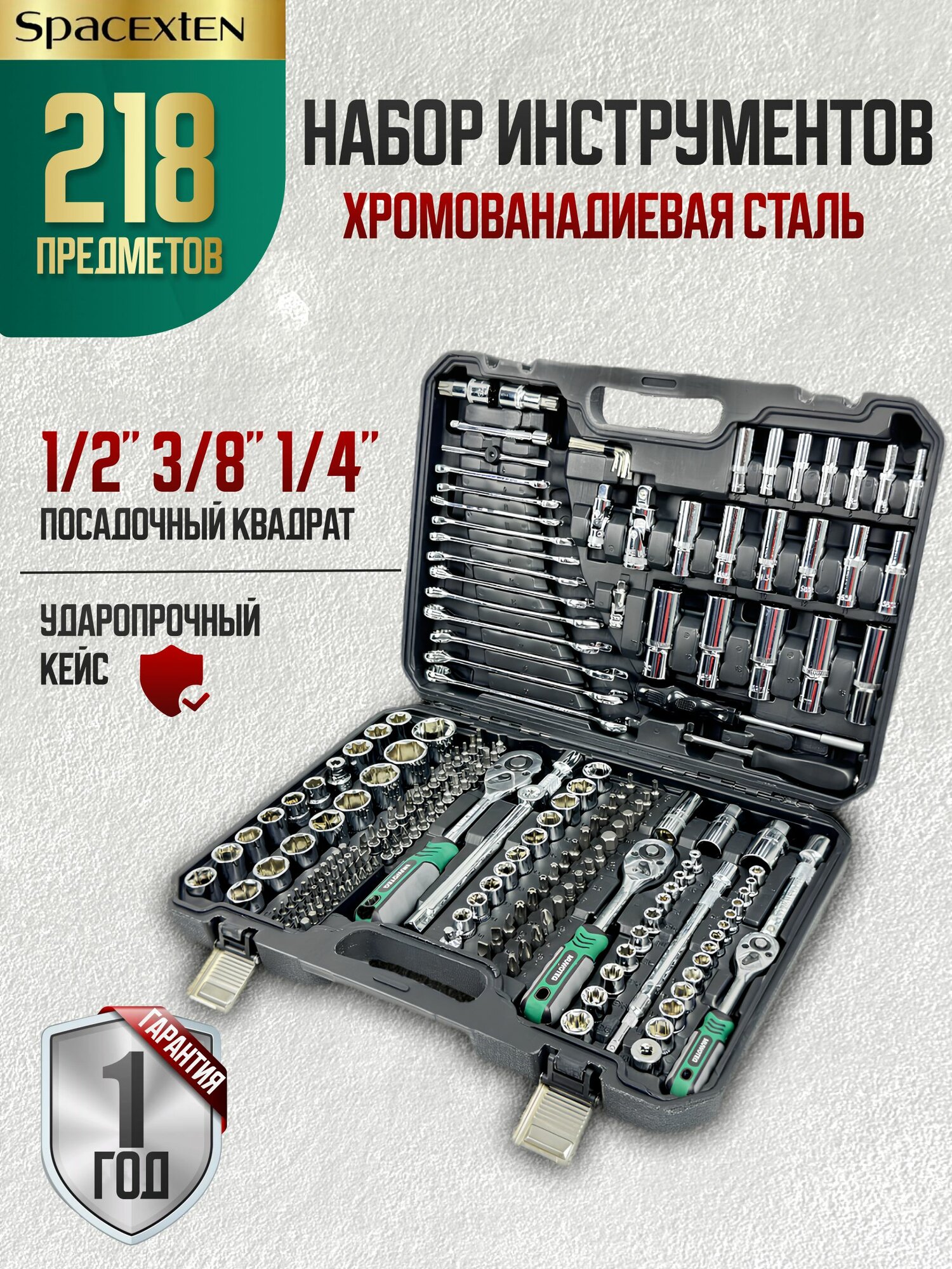 Набор инструментов MUWOTEG-218 предметов в кейсе/MU-218PC