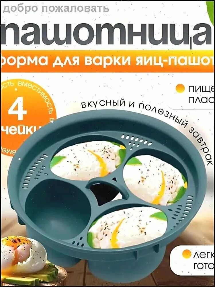 Форма для вареных яиц