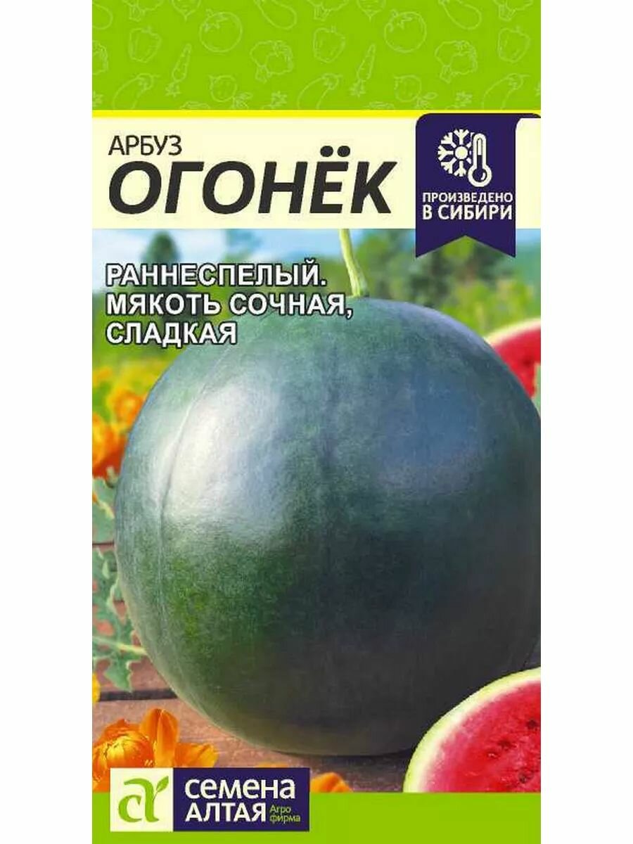 Арбуз Огонек цв. п 1г Семена Алтая