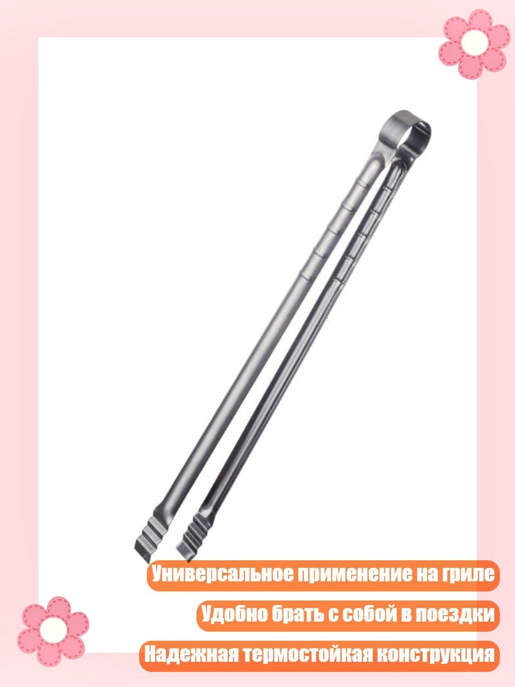 Щипцы гриль с длинной ручкой