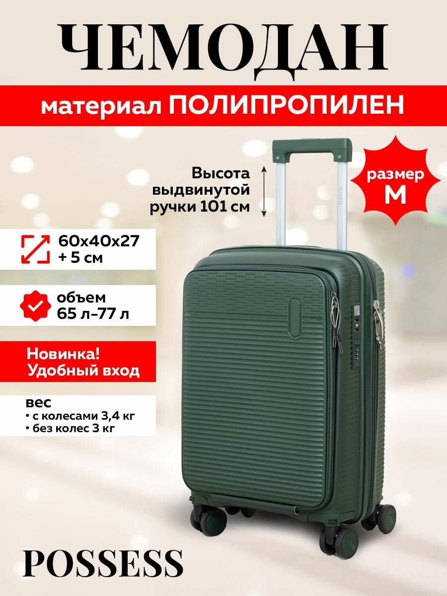 Чемодан 