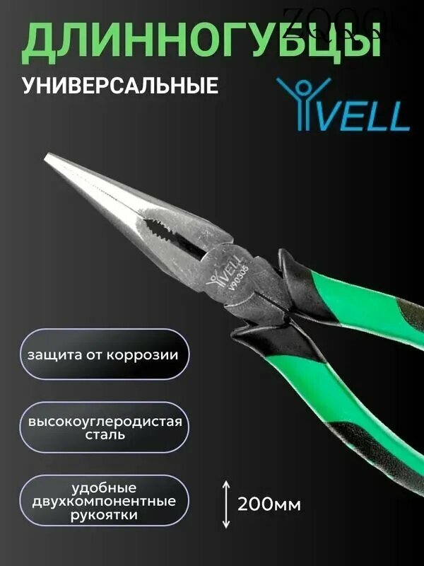 Длинногубцы 200мм (V90305) 1 шт