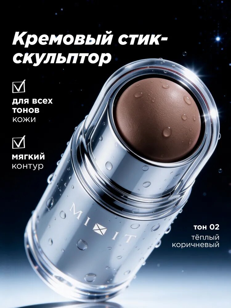 MIXIT Стик для контуринга, 02