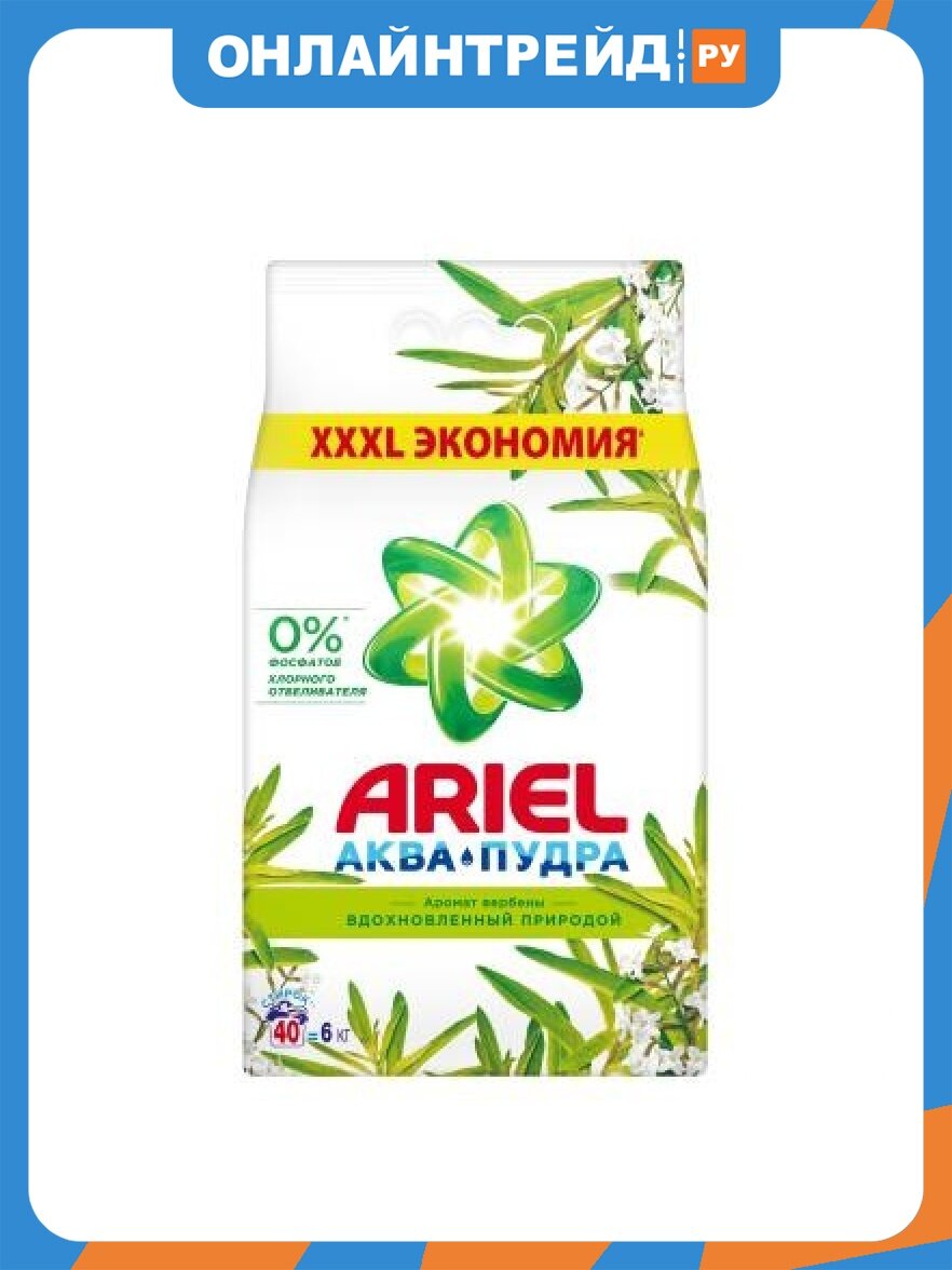 Стиральный порошок Ariel Аромат Вербены 6 кг
