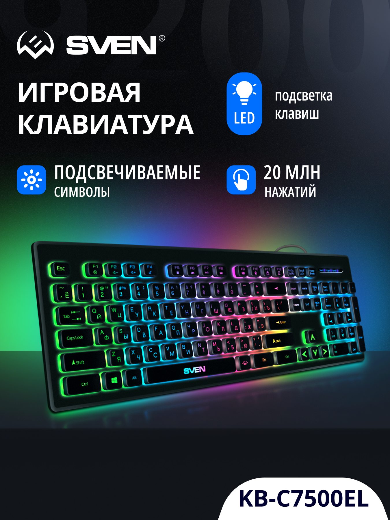 Клавиатура проводная игровая мембранная SVEN KB-C7500EL с подсветкой для компьютера и ноутбука, 104 клавиши, черная