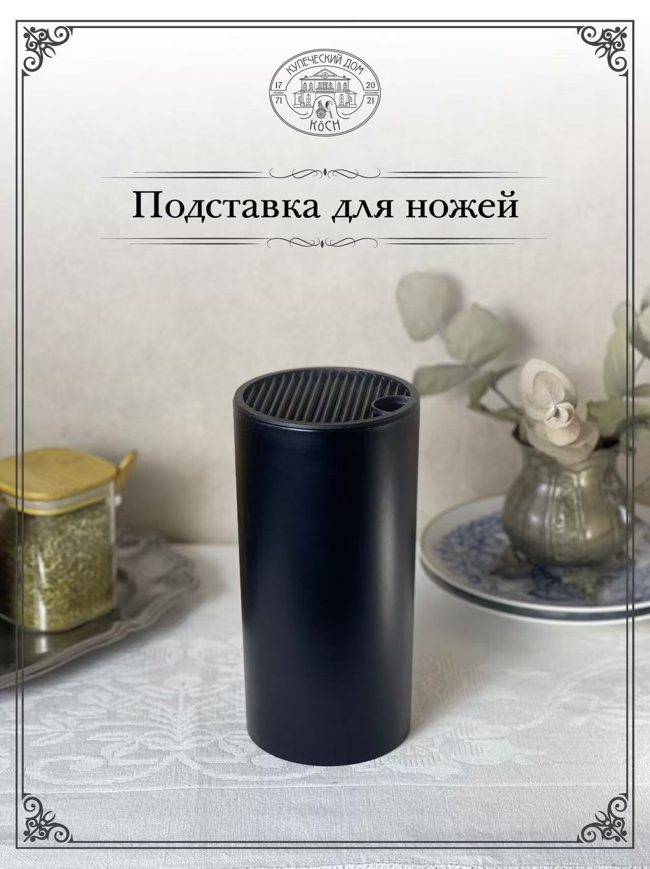 Подставка для ножей, с разделителями, круглая, чёрная, пластмассовая