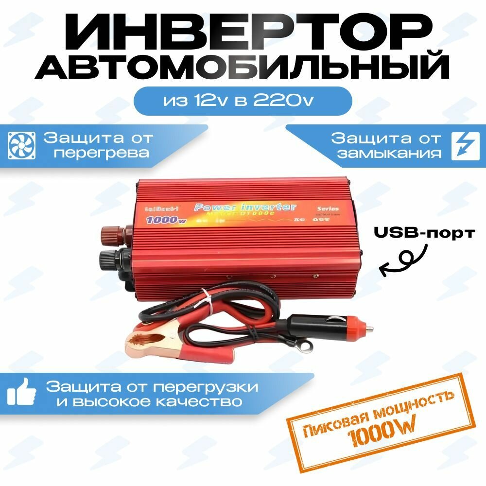 Автомобильный преобразователь (инвертор) 12-220В 1000W lairunH