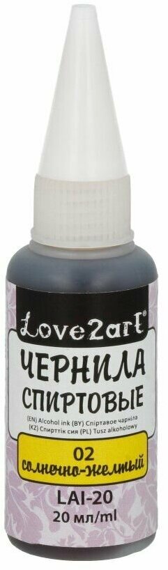 Спиртовые чернила "Love2art LAI-20 20 мл 02 солнечно-желтый