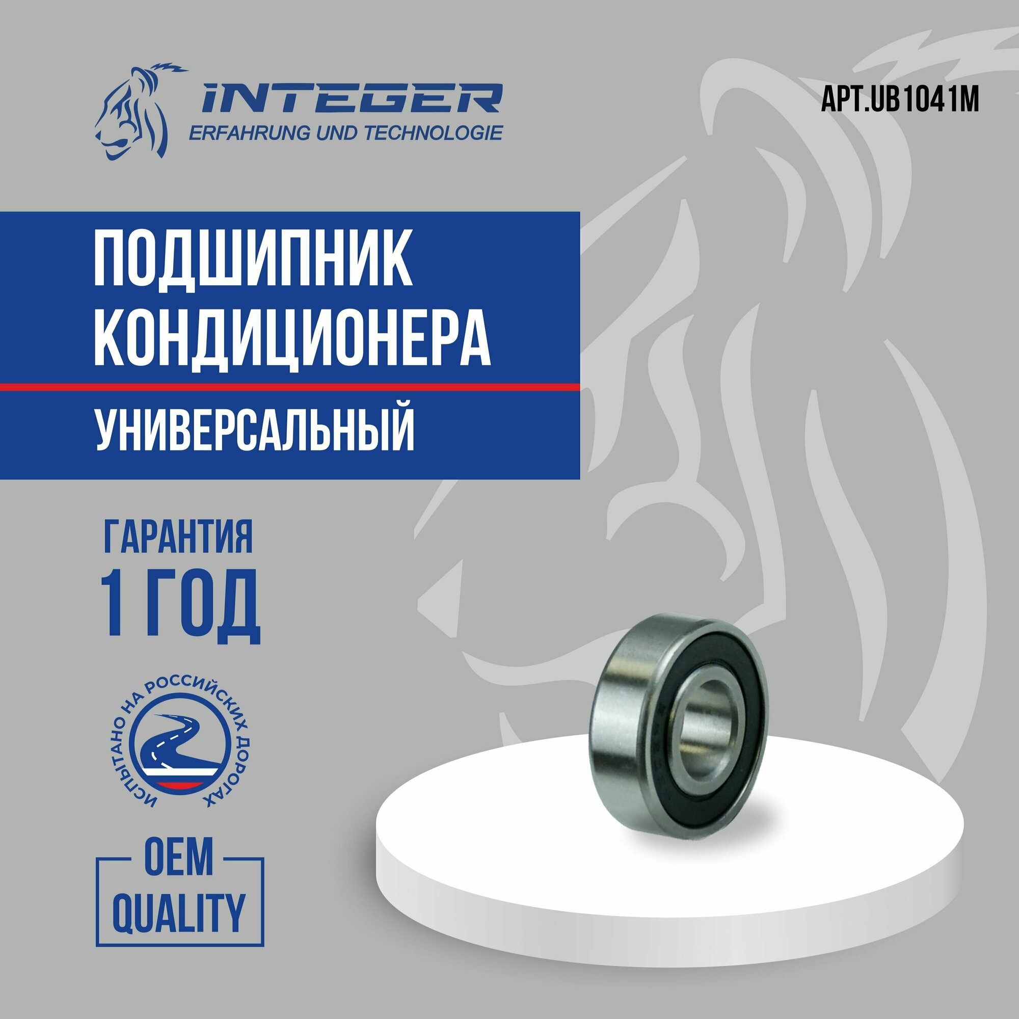 Подшипник генератора 15*35*11 Kia Spectra Киа Спектра ор.0K2A218W31 INTEGER UB1041M UB1041M