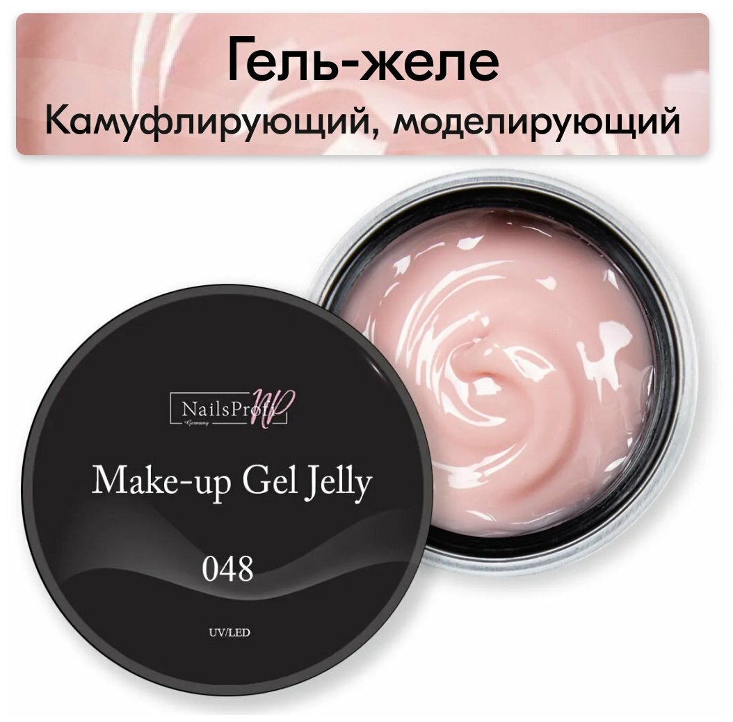 NailsProfi, Камуфлирующий, моделирующий гель желе трехфазный для наращивания ногтей на формах и типсах, Make-Up Gel Jelly 048 - 50 гр