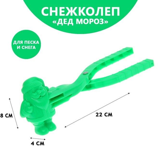 Снежколеп-песколеп Дед Мороз, цвета микс