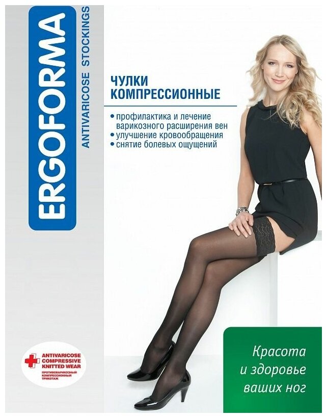 Чулки антиварикозные 2 класс, 23-32 мм рт. ст арт.221 Ergoforma, размер 6, цвет Телесный