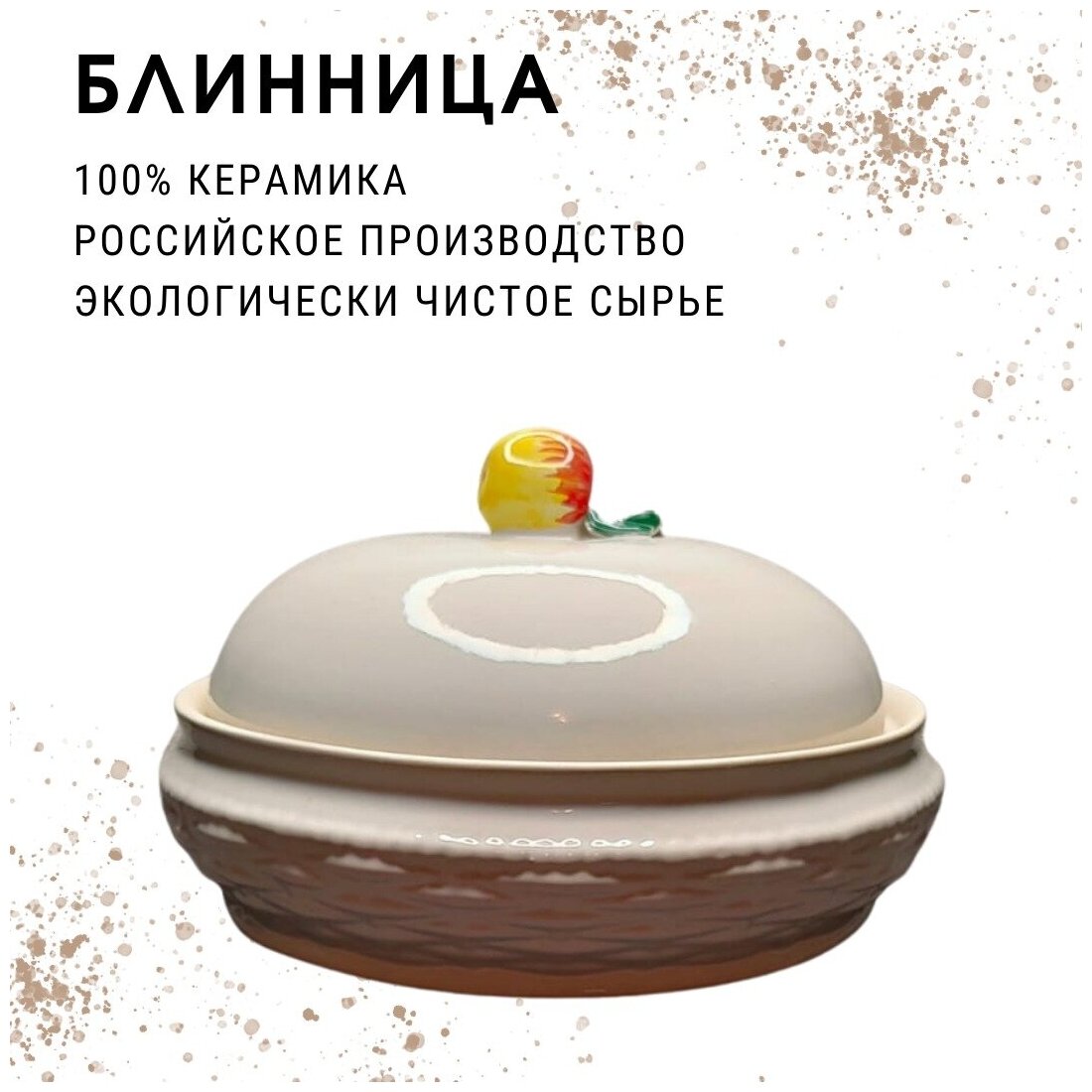 Блюдо для блинов Российский фарфор белый цвет. Форма для запекания.