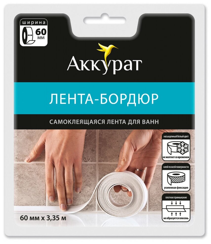 Самоклеящаяся лента-бордюр Аккурат 60 мм x 3.35 м белая hk41764 для герметичной заделки