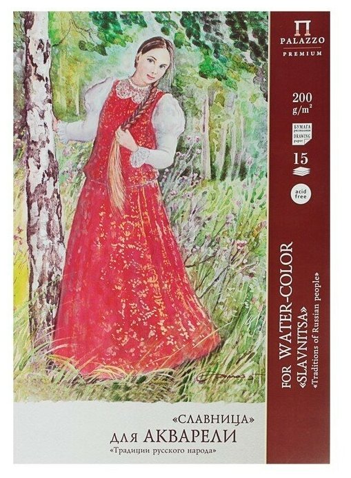 Папка для акварели А2, 15 листов Славница , блок 200 г/м
